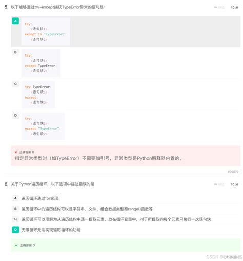 2024年北理工python123第四章测验题整理北京理工大学python123第四章测验 Csdn博客