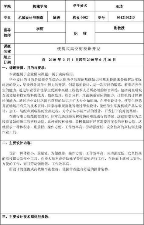 毕业设计任务计划书 范文118
