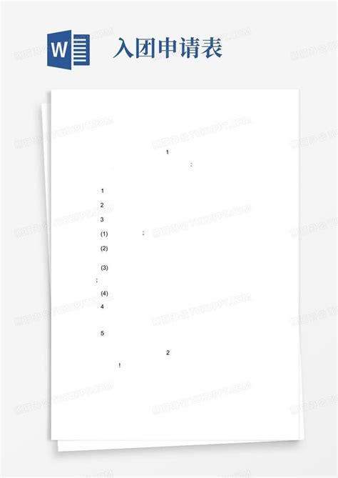 入团申请表空白表Word模板下载 编号qdpwnwmn 熊猫办公