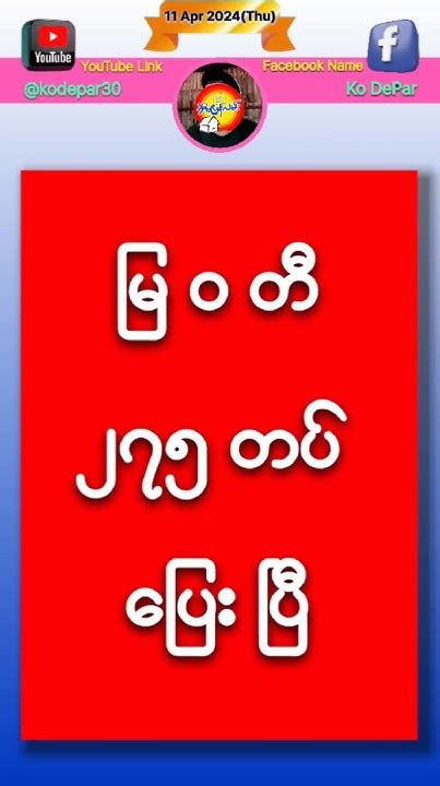 မြဝတီ ခလရ ၂၇၅ တပ် မဲဆောက်ကို ပြေးလေပြီ Youtube