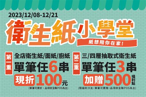 全聯福利中心 衛生紙小學堂開課啦📖 怎麼買最便宜？老師一次算給你聽🪄