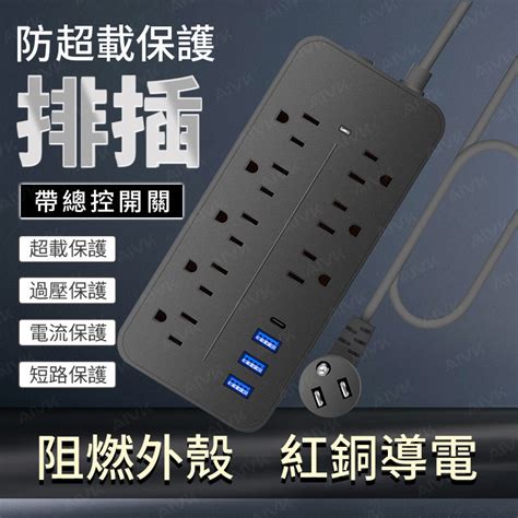 美規110v Usb延長線插座 超薄扁插頭 Type C 過載保護開關 阻燃材質 耐用安全高品質 緊湊充電延長線插座 蝦皮購物