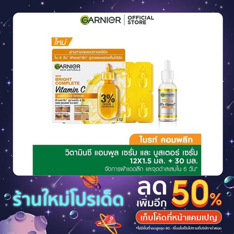 การ์นิเย่ ไบรท์ คอมพลีท วิตามินซี แอมพูล เซรั่ม Shopee Thailand
