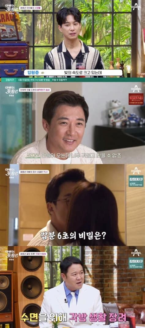 아빠는 꽃중년 안재욱 시선을 끄는 아내와의 6초 키스더 오래 산대종합