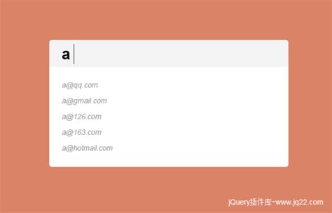 文本框输入自动提示邮箱功能