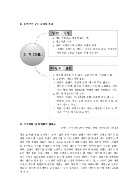 도덕과 교육 가치덕목 정의정의의 개념 필요성 교과서 반영 개선방향 교과서 구성 파악 인문교육