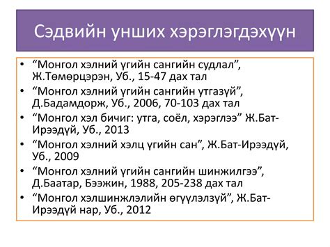 Үгийн утга гэж юу вэ Pptx