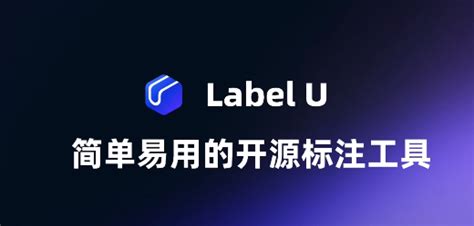 Labelllm 和 Labelu：高效数据标注工具的比较与选择在机器学习和人工智能中，数据标注扮演着至关重要的角色。它 掘金