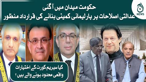 Supreme Court Vs Government Parliament Nay Bara Faisla Kar Liya Aaj