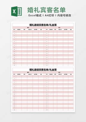 宾客Excel表格模板 宾客Excel表格模板下载 熊猫办公
