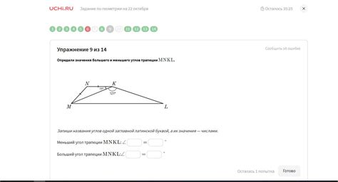 Определи значения большего и меньшего углов трапеции Mnkl Школьные