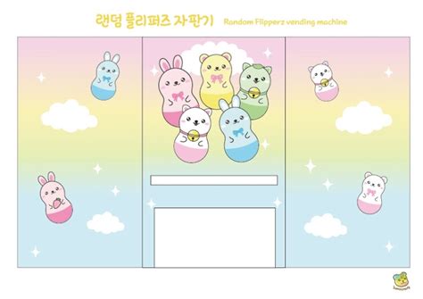 오뚝이가 계속계속 나오는 랜덤 플리퍼즈 자판기 만들기 무료도안 Diy Paper Toy Vending Machine 네이버 블로그