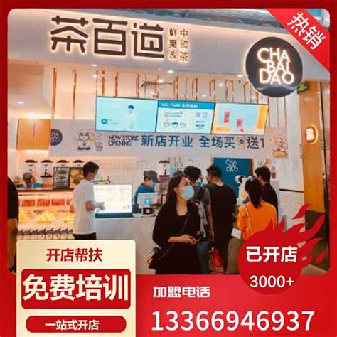 茶百道门头茶百道门店茶百道大山谷图库