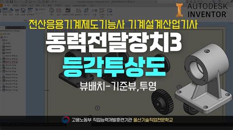 기계설계 전산응용기계제도기능사 등각투영 배치 및 설정 1015 Youtube