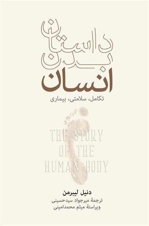 خرید کتاب داستان بدن انسان آوانگارد Avangard