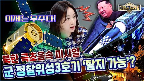 우주를 잡는 자가 세계를 제패한다 저궤도 위성을 둘러싼 패권 경쟁 우리 대한민국은 ★디펜스프라임 63회 국방홍보원 Youtube