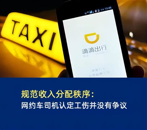 规范收入分配秩序：网约车司机认定工伤并没有争议 知乎