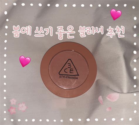 무드 레시피 페이스 블러쉬 로즈 베이지 쓰리컨셉아이즈3ce 언니의파우치