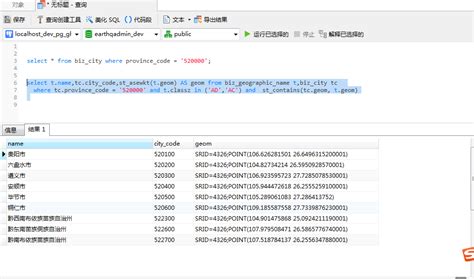 基于postgis的geotools执行原生sql查询制图实践 以贵州省行政区划及地级市驻地为例geotools 通过sql查数据 Csdn博客