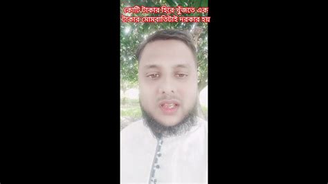 কোটি টাকার হীরে খুঁজতে এক টাকার মোমবাতি টাই দরকার হয় সব আম Youtube