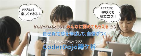 Coderdojo鎌ケ谷 千葉県 鎌ケ谷市の子供プログラミングクラブ