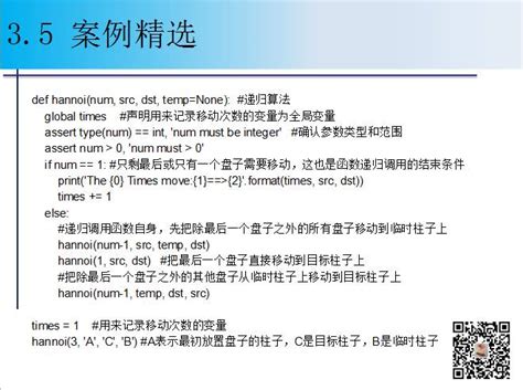1900页python系列ppt分享三：选择与循环结构语法及案例（96页） Csdn博客