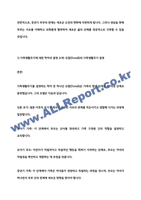 가족생활주기에 대한 학자별 설명 중에 한 가지를 선택해 설명하고 중년기 부부시기에 어려움을 겪을 것으로 예상되는 문제나 상담주제에 대해 생각해보고 자신의 의견을