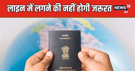 घर बैठे बनेगा पासपोर्ट डॉक्‍यूमेंट वेरिफिकेशन को आपके पास चलकर आएगा ‘पासपोर्ट कार्यालय