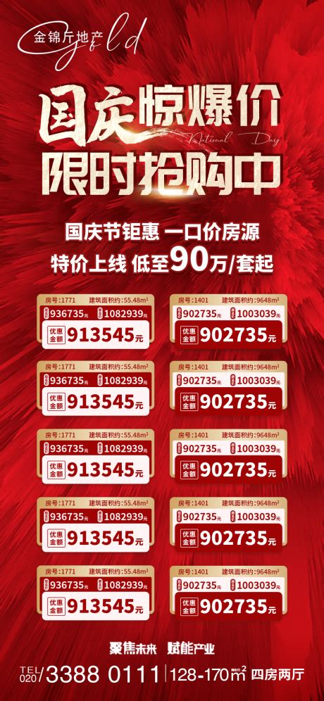 地产特价房海报psd广告设计素材海报模板免费下载 享设计