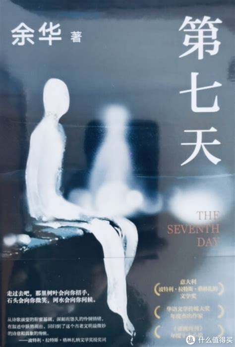 《第七天》：揭秘余华笔下的人性光辉！ 余华 第七天 杨飞 新浪新闻