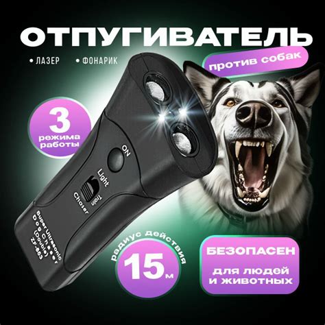 Отпугиватель собак с фонариком функцией дрессировки для животных купить на Ozon по низкой цене
