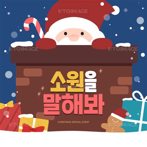 유토이미지 즐거운 크리스마스 이벤트 템플릿 02