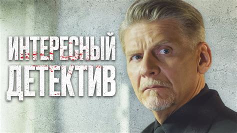 🎬 ЗАПУТАННЫЙ ДЕТЕКТИВ 2023 про МИСТИЧЕСКОЕ ДЕЛО ОТДЕЛ 44 Youtube