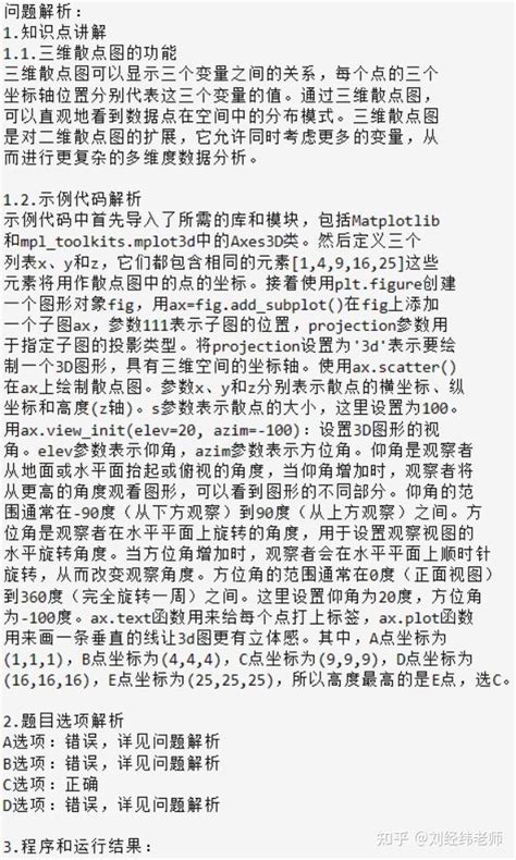 python数据可视化 三维散点图 知乎