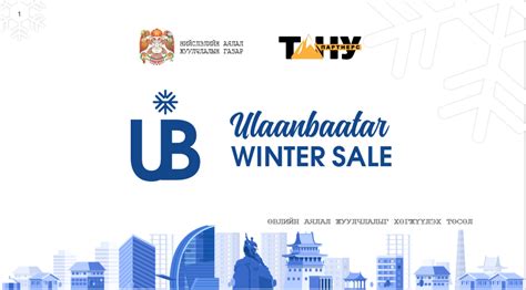 “Шинэ жилээр Монголд” өвлийн аялал жуулчлалыг хөгжүүлэх хөтөлбөрт дараах байгууллагууд нэгдэж