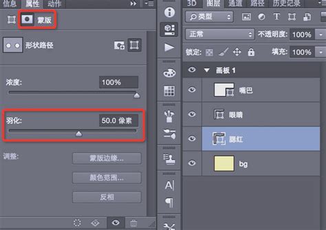 Ps矢量图形如何实现羽化效果？