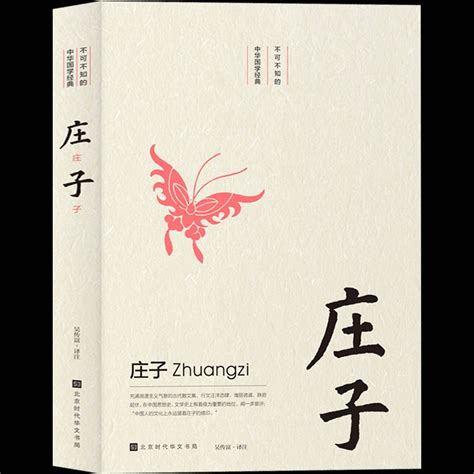 正版包邮现货庄子原文 译文 注释逍遥游庄子全集今注今译注疏 虎窝淘