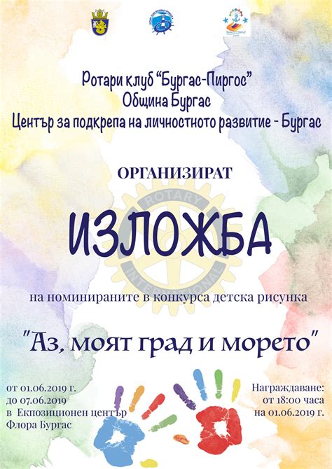 КОНКУРС АЗ МОЯТ ГРАД И МОРЕТО 2019 г ЦПЛР Бургас