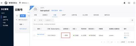资源同步失败问题排查 Cloudpods