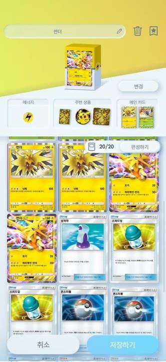 썬더썬더덱 구성 포켓몬카드게임 포켓몬덱 덱공유 포켓 Pocket 썬더ex 썬더 그린 ポケポケ サンダー Zapdos Youtube