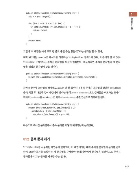 알라딘 미리보기 코딩 개념 잡는 자바 코딩 문제집