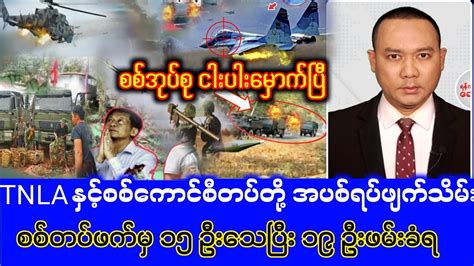 Burma Khit Thit သတင်းဌာန၏ ဒီဇင်ဘာ ၁၀ ရက်၊ နေ့လယ်ပိုင်းသတင်းများ Youtube