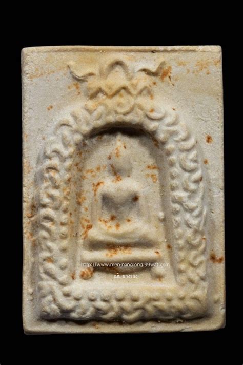 พระสมเด็จซุ้มระฆังเถาวัลย์ หลวงพ่อกวย วัดโฆสิตาราม ดารา เม่น นางรอง