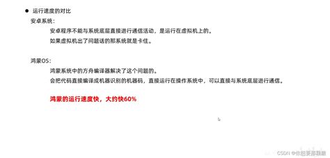 鸿蒙和安卓的区别鸿蒙系统和安卓系统开发区别 Csdn Csdn博客