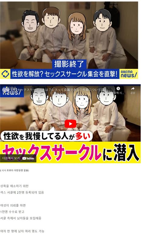 일본에서 유행하는 성관계 서클 인기 게시물 시보드