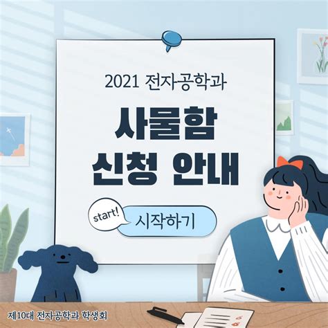 광운대학교 전자공학과 💫사물함 신규 연장 신청 안내💫 ⠀ 안녕하세요 제10대 전자공학과 학생회장