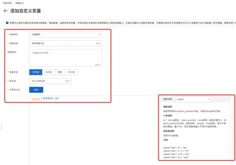 如何应用自定义变量功能 风险识别 Fraud Detection 阿里云帮助中心
