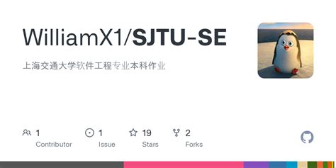 GitHub WilliamX1 SJTU SE 上海交通大学软件工程专业本科作业