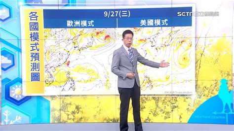 準氣象／歐美模式共估「3位置」有熱帶擾動！吳德榮：颱風生成機率高 生活 三立新聞網 Setncom