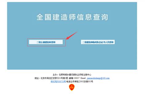 二级建造师怎么查询证书二级建造师注册查询系统平台介绍 技能提升网